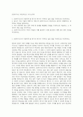 SK하이닉스 메인터넌스 자기소개서-1페이지
