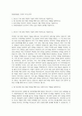 DB글로벌칩 기계직 자기소개서-1페이지