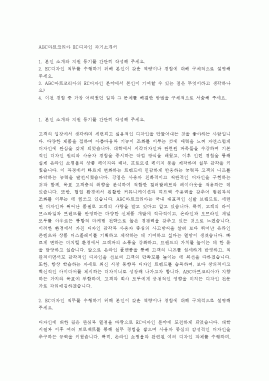 ABC마트코리아 EC디자인 자기소개서-1페이지