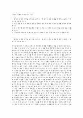 LG상사 기획직 자기소개서 (15)-1페이지