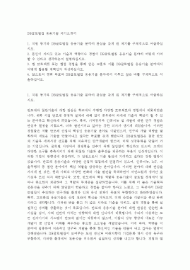 DB글로벌칩 응용기술 자기소개서-1페이지