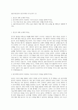 ABC마트코리아 EC마케팅 자기소개서 (3)-1페이지