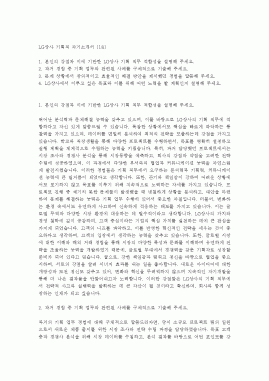 LG상사 기획직 자기소개서 (18)-1페이지