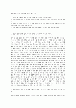 ABC마트코리아 EC마케팅 자기소개서 (5)-1페이지