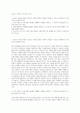 LG상사 기획직 자기소개서 (20)-1페이지