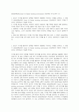 AXA손해보험_Smart & Digital working environment 프로젝트 자기소개서 (3)-1페이지