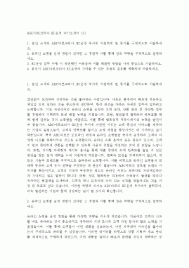 ABC마트코리아 EC운영 자기소개서 (2)-1페이지