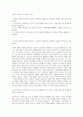 LG상사 기획직 자기소개서 (22)-1페이지