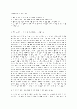 DB금융투자 IT 자기소개서-1페이지