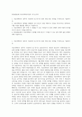 NH농협은행 자금세탁방지업무 자기소개서-1페이지
