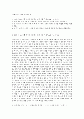 SK하이닉스 방폭 자기소개서-1페이지