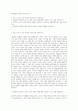 DB금융투자 WM 자기소개서 (3)-1페이지