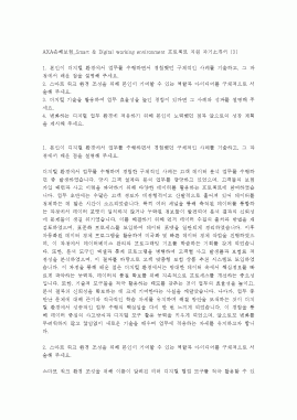 AXA손해보험_Smart & Digital working environment 프로젝트 지원 자기소개서 (3)-1페이지