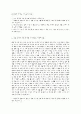 DB금융투자 WM 자기소개서 (4)-1페이지