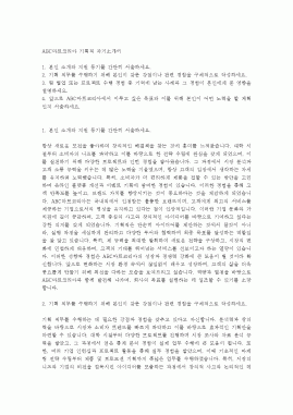 ABC마트코리아 기획직 자기소개서-1페이지