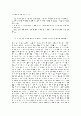 DB금융투자 WM 자기소개서-1페이지