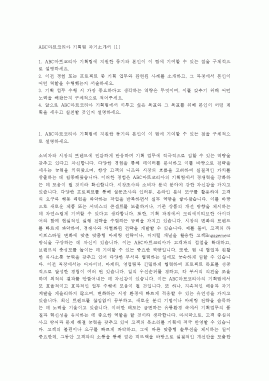 ABC마트코리아 기획팀 자기소개서 (1)-1페이지