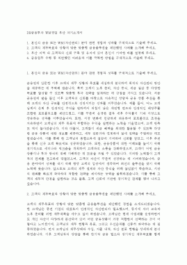 DB금융투자 WM영업 부산 자기소개서-1페이지