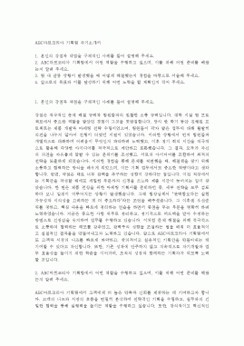 ABC마트코리아 기획팀 자기소개서-1페이지