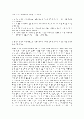 JW중외그룹 JW중외제약 마케팅 자기소개서-1페이지
