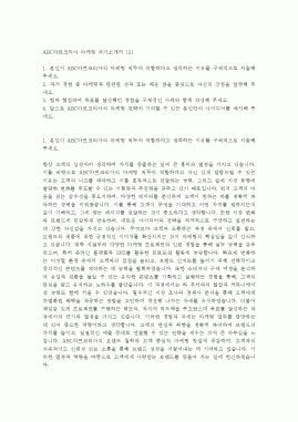 ABC마트코리아 마케팅 자기소개서 (2)-1페이지