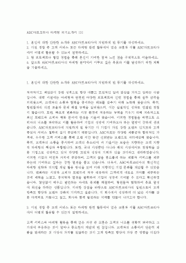ABC마트코리아 마케팅 자기소개서 (3)-1페이지