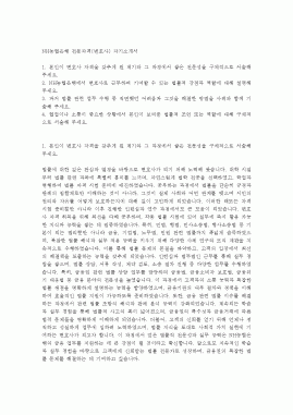 NH농협은행 전문자격(변호사) 자기소개서-1페이지