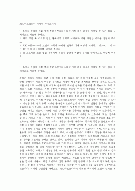 ABC마트코리아 마케팅 자기소개서-1페이지