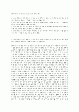 SK하이닉스 생산 Planning & SCM 자기소개서-1페이지