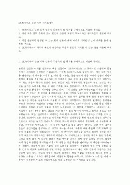 SK하이닉스 생산 외주 자기소개서-1페이지