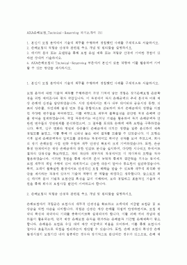 AXA손해보험_Technical-Reserving 자기소개서 (5)-1페이지