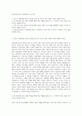 ABC마트코리아 상품개발 자기소개서-1페이지