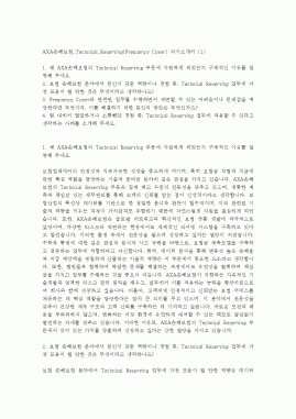 AXA손해보험_Technical_Reserving(Frequency Cover) 자기소개서 (1)-1페이지