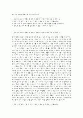 ABC마트코리아 상품운영 자기소개서 (2)-1페이지