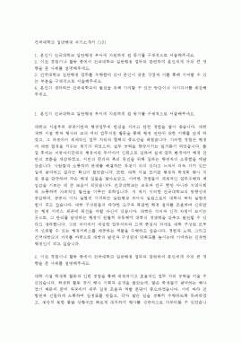 건국대학교 일반행정 자기소개서 (10)-1페이지