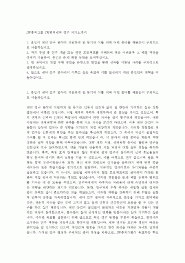 JW중외그룹 JW중외제약 연구 자기소개서-1페이지