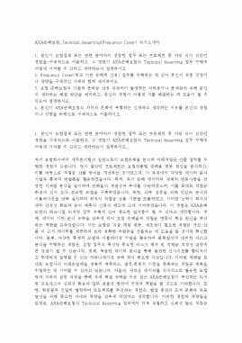 AXA손해보험_Technical_Reserving(Frequency Cover) 자기소개서-1페이지