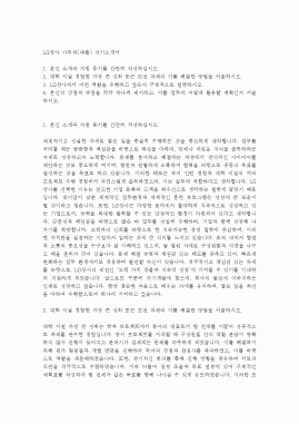 LG상사 사무직(대졸) 자기소개서-1페이지