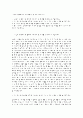 LG상사 산업재사업 사업개발 운영 자기소개서 (1)-1페이지
