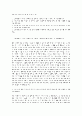 ABC마트코리아 시스템 운영 자기소개서-1페이지