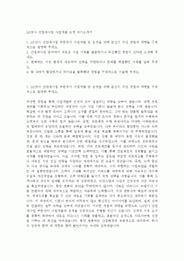 LG상사 산업재사업 사업개발 운영 자기소개서-1페이지