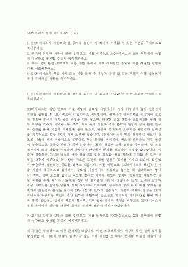 SK하이닉스 설계 자기소개서 (16)-1페이지