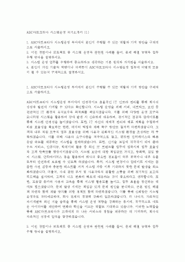 ABC마트코리아 시스템운영 자기소개서 (1)-1페이지