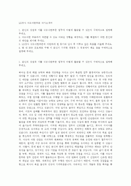 LG상사 석유석탄부문 자기소개서-1페이지