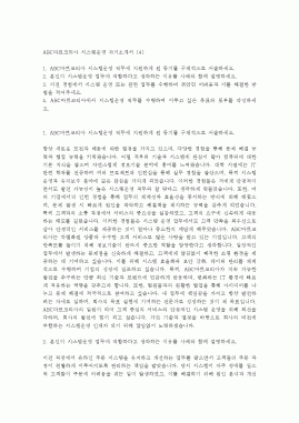 ABC마트코리아 시스템운영 자기소개서 (4)-1페이지