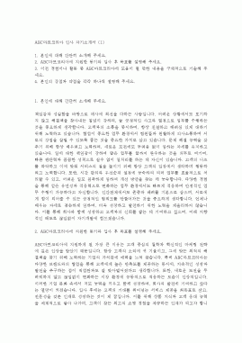 ABC마트코리아 인사 자기소개서 (1)-1페이지