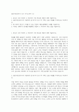 ABC마트코리아 인사 자기소개서 (2)-1페이지
