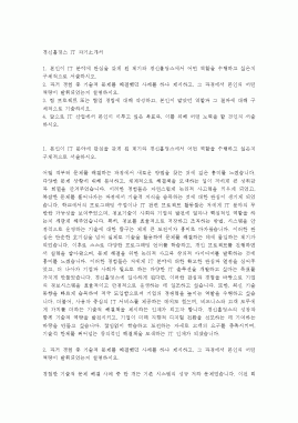 경신홀딩스 IT 자기소개서-1페이지