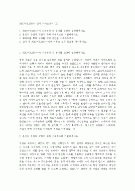 ABC마트코리아 인사 자기소개서 (3)-1페이지