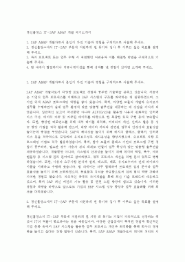 경신홀딩스 IT-SAP ABAP 개발 자기소개서-1페이지